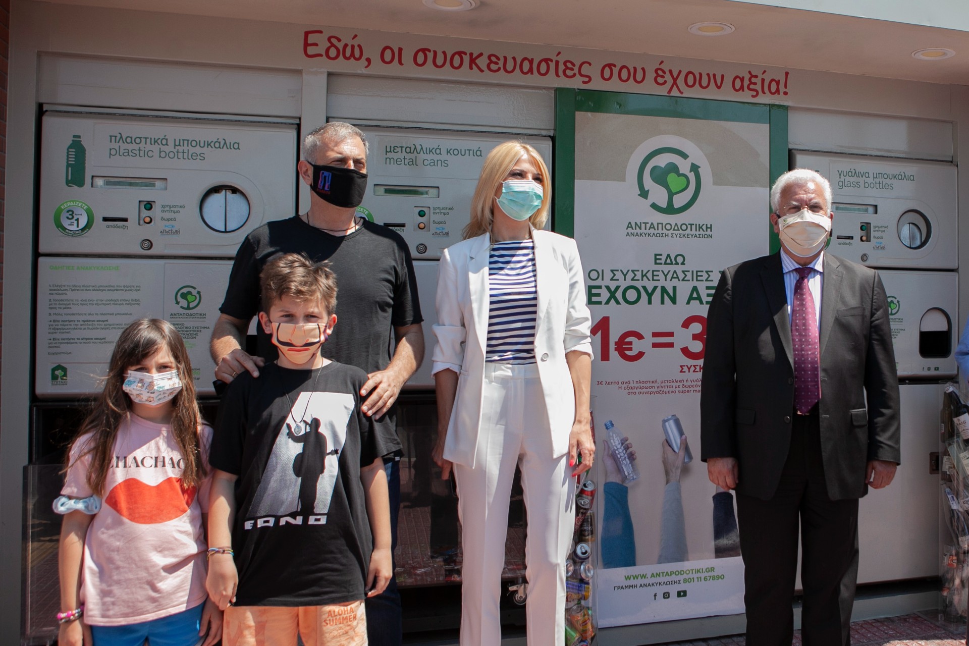 Ανταποδοτική Ανακύκλωση: Γιόρτασε την Ημέρα Περιβάλλοντος στον Πειραιά