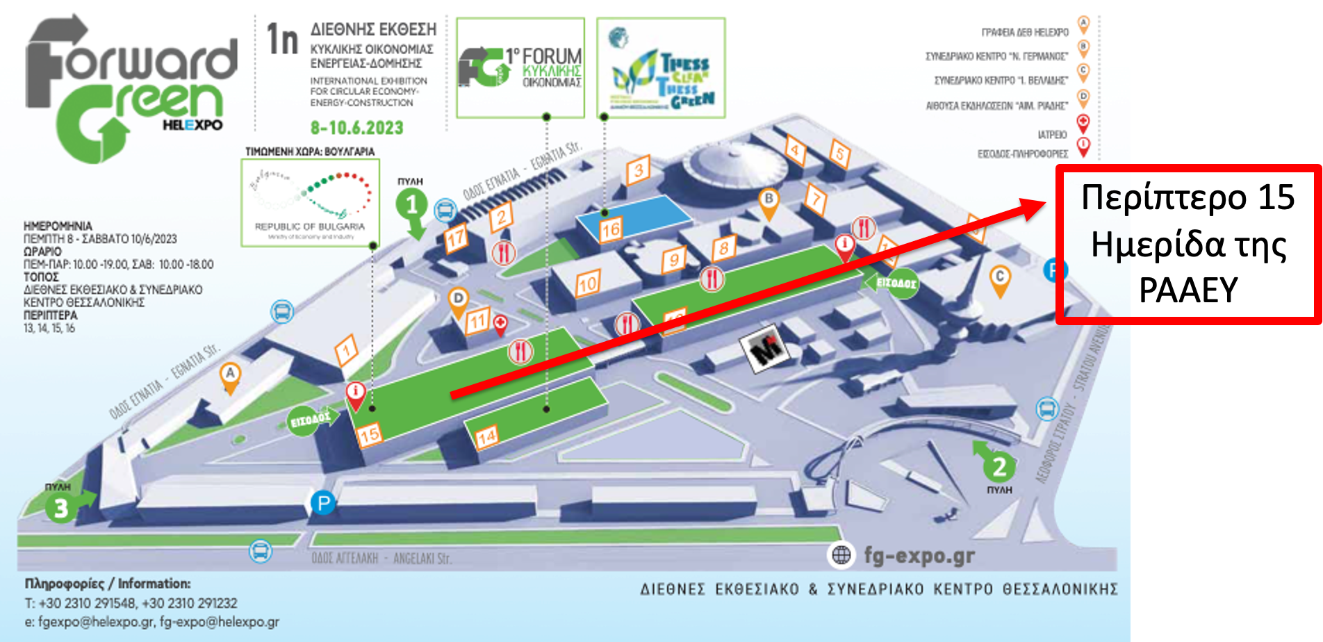 Ημερίδα της ΡΑΑΕΥ για την Ανακύκλωση Ενεργειακών Υποδομών
