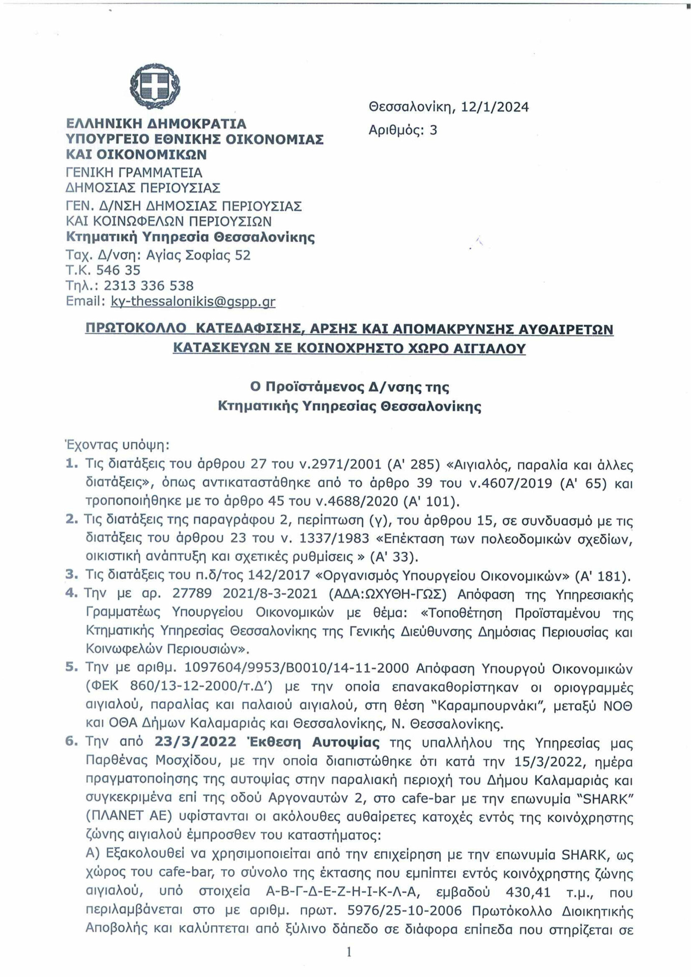 Οι εν λευκώ κρίσεις στην Αστυνομία από τον Χρυσοχοΐδη, οι εισηγήσεις ...