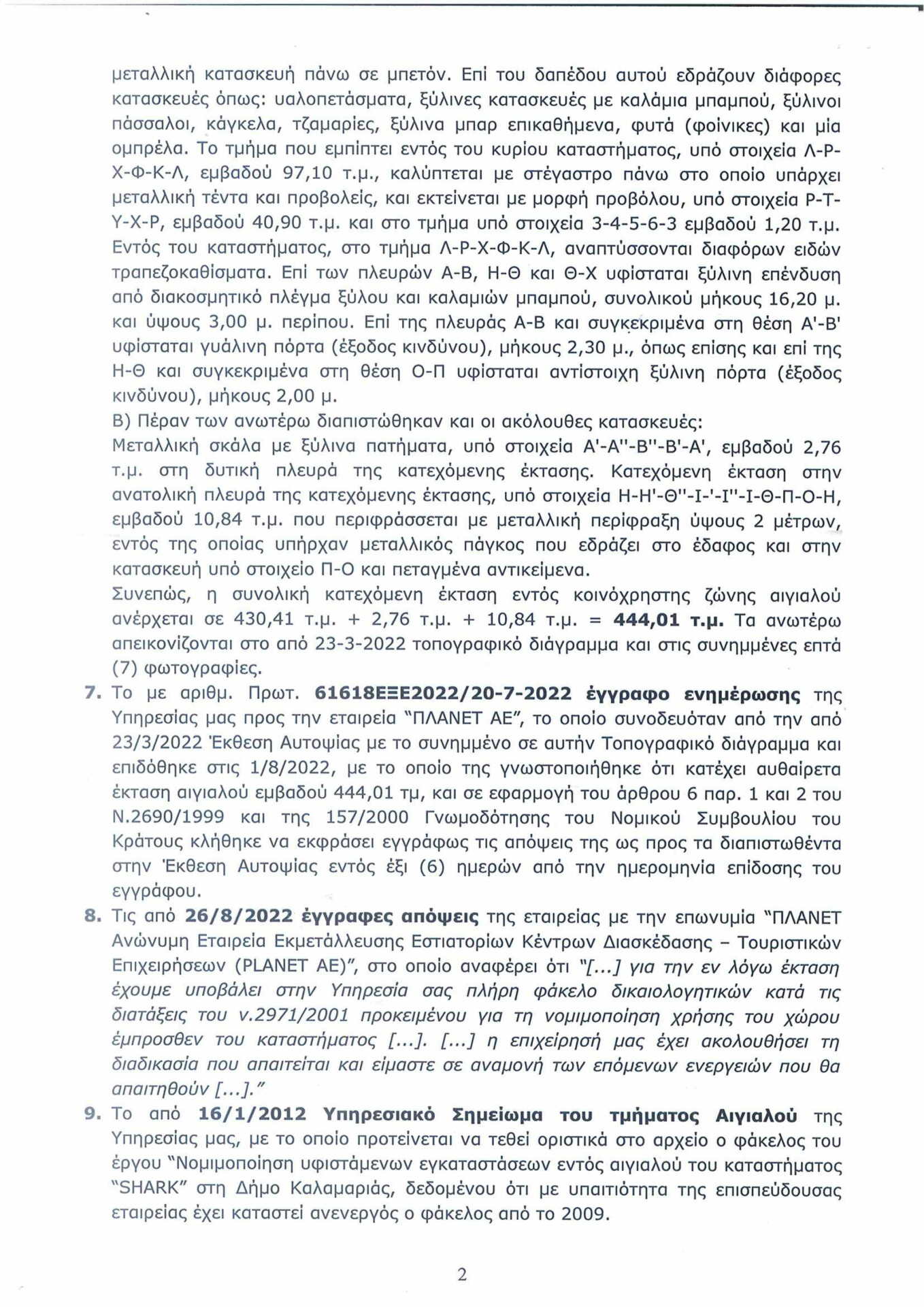 Οι εν λευκώ κρίσεις στην Αστυνομία από τον Χρυσοχοΐδη, οι εισηγήσεις ...
