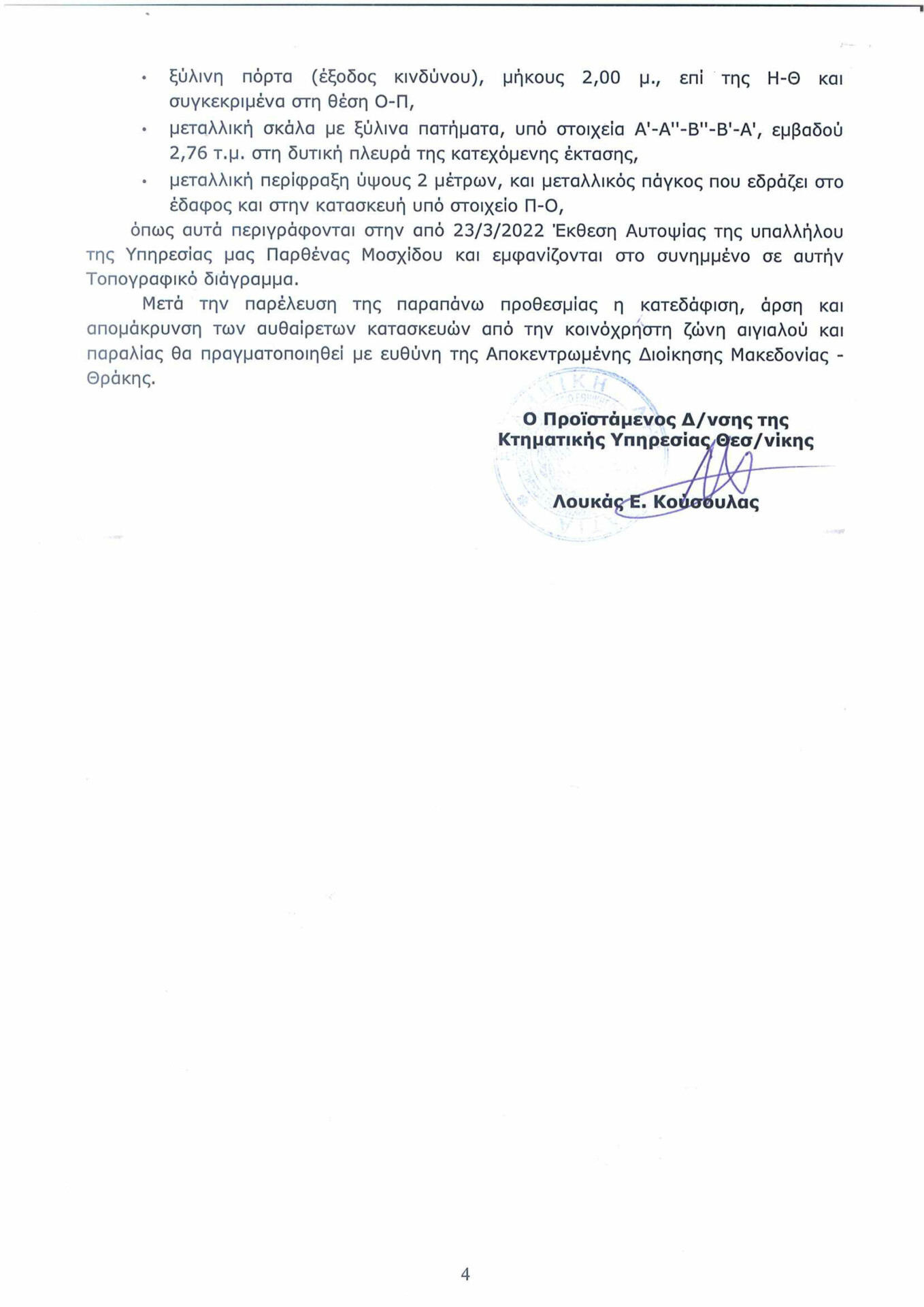 Οι εν λευκώ κρίσεις στην Αστυνομία από τον Χρυσοχοΐδη, οι εισηγήσεις ...