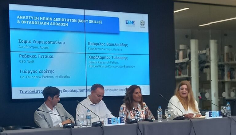 ΕΕΝΕ: Αναπτυξιακοί πυλώνες η εκπαίδευση και οι δεξιότητες