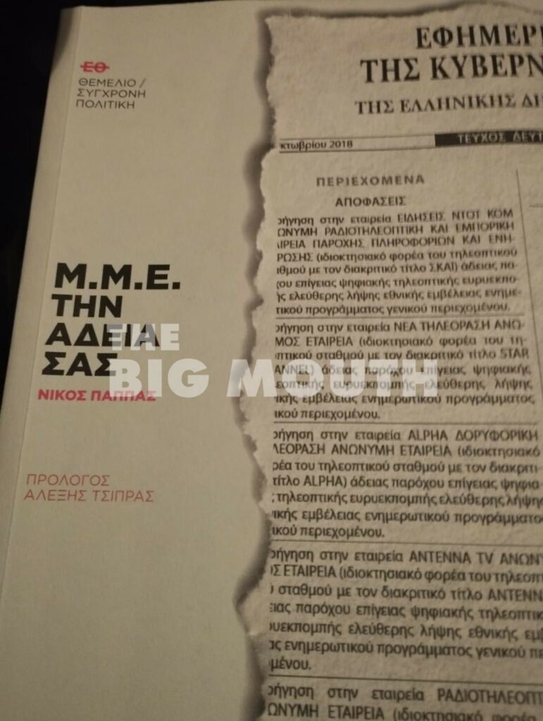 Η αποθέωση του Παππά από τον Τσίπρα, τα μαχαίρια που βγήκαν για την ...